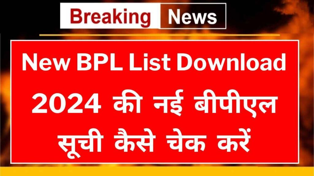 New BPL List Download 2024: 2024 की नई बीपीएल सूची कैसे चेक करें | FSI ...
